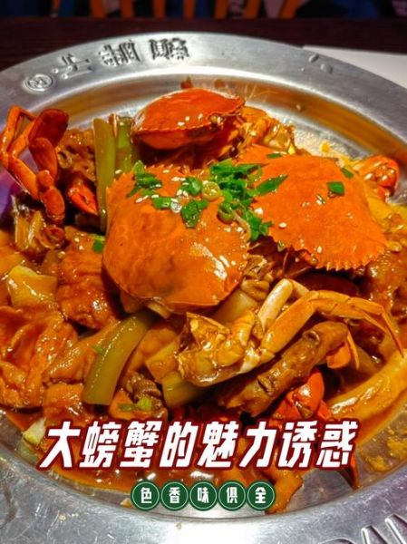 香辣肉蟹煲怎么做_香辣肉蟹煲做法视频-第1张图片-山城妙识