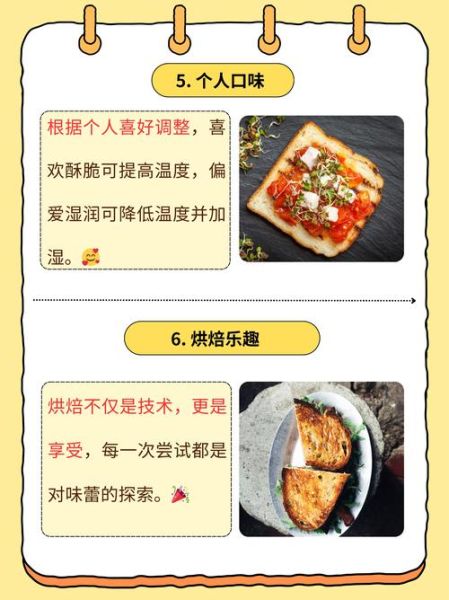 烤面包上下火温度多少合适_家用烤箱如何设置-第2张图片-山城妙识