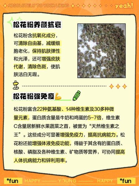 松花粉片的功效与作用_松花粉片怎么吃-第2张图片-山城妙识 松花粉片的功效与作用_松花粉片怎么吃-第2张图片-山城妙识