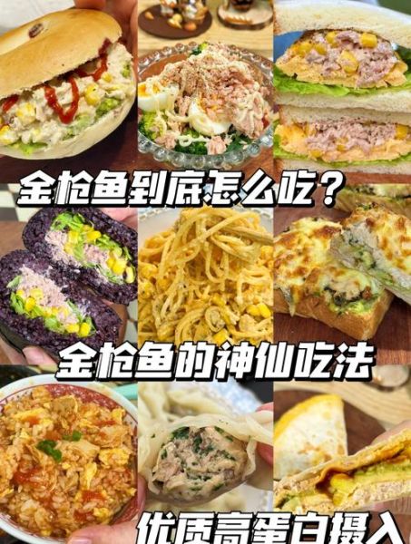 金枪鱼皮怎么做好吃_金枪鱼皮的家常做法-第3张图片-山城妙识 金枪鱼皮怎么做好吃_金枪鱼皮的家常做法-第3张图片-山城妙识