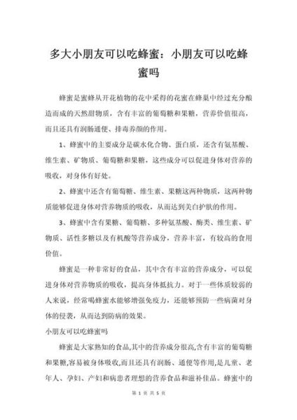 蜂蜜怎么吃最好_蜂蜜一天吃多少合适-第3张图片-山城妙识