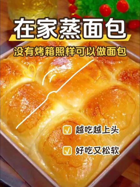 蒸面包的做法_蒸面包怎么做才松软-第1张图片-山城妙识