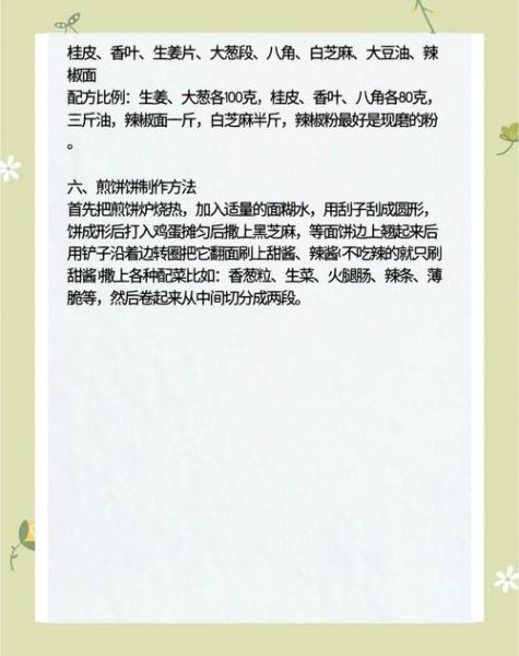 大煎饼怎么做_大煎饼的配料有哪些-第2张图片-山城妙识 大煎饼怎么做_大煎饼的配料有哪些-第2张图片-山城妙识