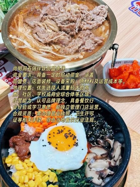石锅拌饭加盟哪个品牌好_石锅拌饭加盟费多少钱-第2张图片-山城妙识