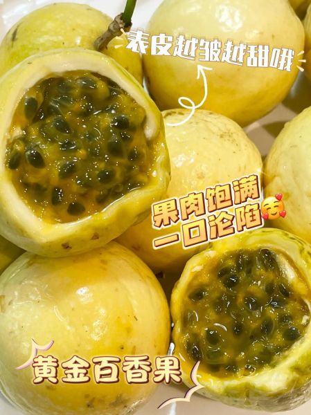 百香果吃多了会怎么样_百香果一天吃几个合适-第2张图片-山城妙识