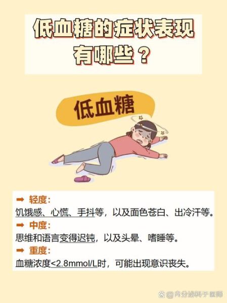 低血糖症状有哪些表现_低血糖怎么办-第2张图片-山城妙识