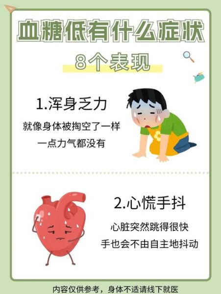 低血糖症状有哪些表现_低血糖怎么办-第1张图片-山城妙识