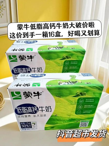 蒙牛高钙牛奶多少钱一箱_蒙牛高钙牛奶一箱价格是多少-第3张图片-山城妙识
