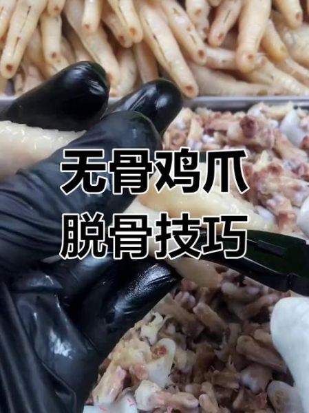 无骨鸡爪怎么去骨_无骨鸡爪去骨方法-第2张图片-山城妙识