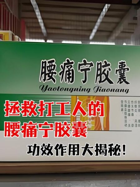 腰疼吃什么药管用_腰疼吃什么药效果最好-第1张图片-山城妙识