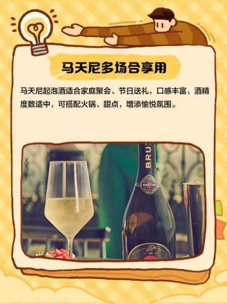马天尼起泡酒怎么喝_马天尼起泡酒价格多少钱-第1张图片-山城妙识