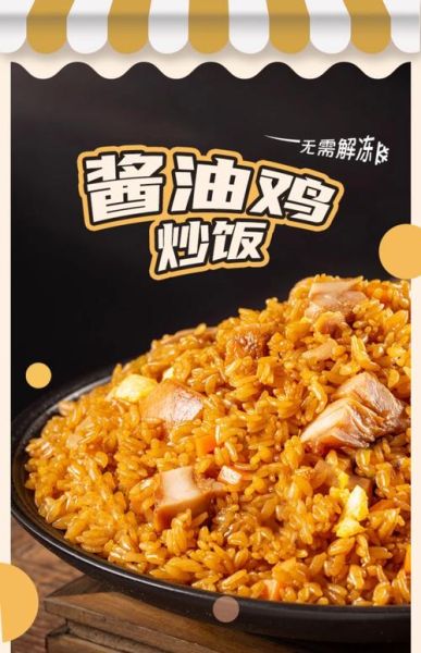 酱油炒饭热量高吗_减肥能吃吗-第3张图片-山城妙识