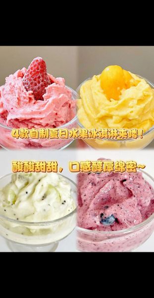 冰淇淋怎么做_冰淇淋为什么冰渣多-第1张图片-山城妙识