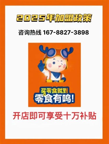 休闲食品加盟费用_5888招商网靠谱吗-第1张图片-山城妙识 休闲食品加盟费用_5888招商网靠谱吗-第1张图片-山城妙识