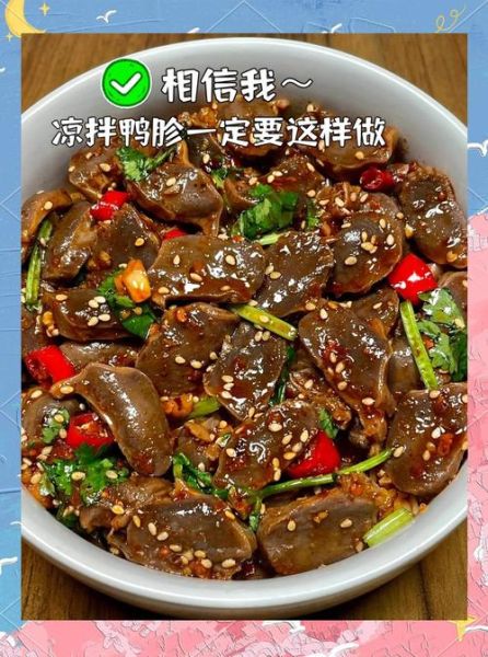 鸭肫怎么做好吃_鸭肫热量高吗-第3张图片-山城妙识