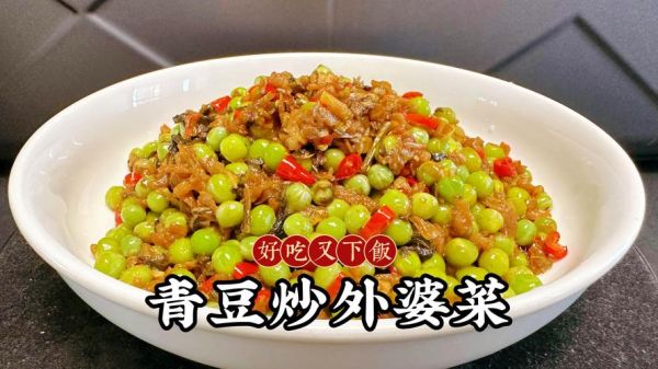 清炒青豆怎么做_清炒青豆需要焯水吗-第2张图片-山城妙识 清炒青豆怎么做_清炒青豆需要焯水吗-第2张图片-山城妙识