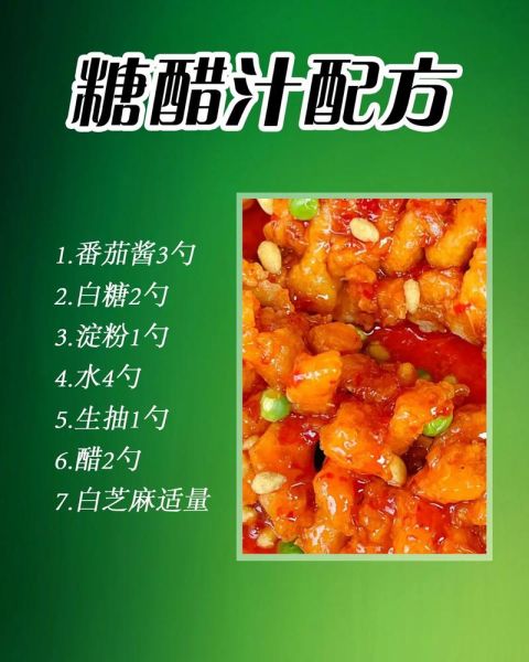 糖醋汁怎么熬_糖醋汁的配方比例-第2张图片-山城妙识 糖醋汁怎么熬_糖醋汁的配方比例-第2张图片-山城妙识