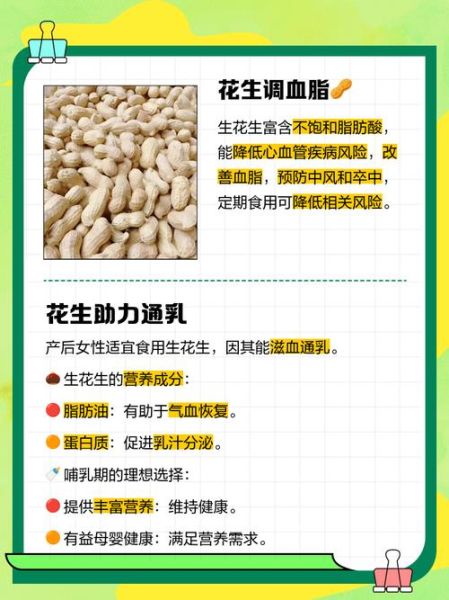 长期吃生花生的好处_生花生每天吃多少合适-第1张图片-山城妙识