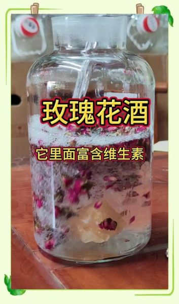 自制玫瑰花酒的危害_如何避免中毒-第2张图片-山城妙识