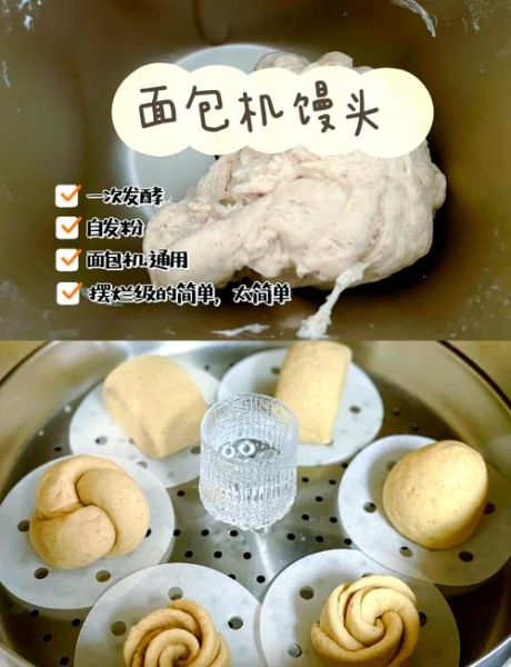 面包机做馒头详细步骤_面包机蒸馒头怎么和面-第2张图片-山城妙识