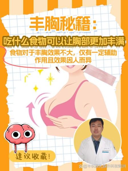 丰胸吃什么最快_丰胸成功案例分享-第2张图片-山城妙识