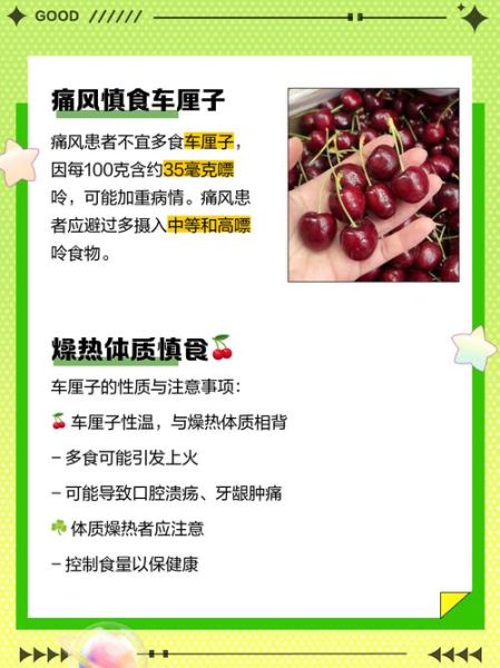 车厘子什么人不能吃_车厘子禁忌人群有哪些-第3张图片-山城妙识