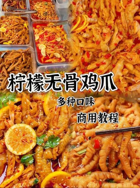 无骨鸡爪怎么凉拌才好吃_无骨鸡爪凉拌配方-第1张图片-山城妙识