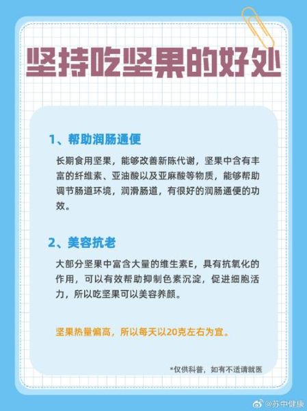 吃坚果的好处有哪些_每天吃多少坚果最健康-第3张图片-山城妙识