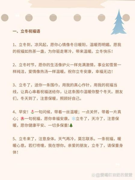 立冬祝福语怎么写_立冬祝福语有哪些-第1张图片-山城妙识