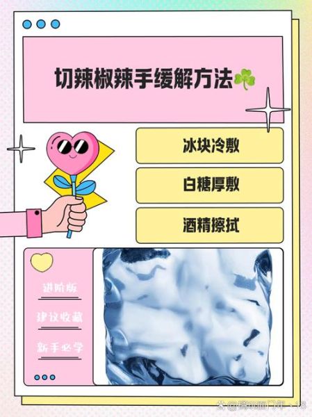 切辣椒后手烧痛怎么办_辣椒辣手最快缓解方法-第1张图片-山城妙识