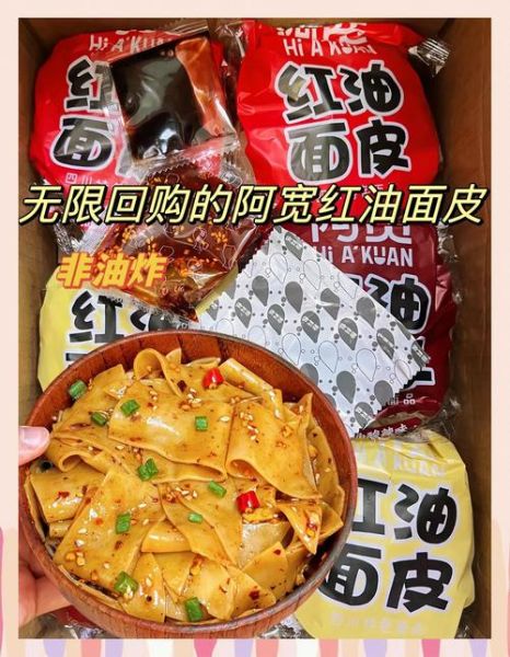 红油面皮的热量高吗_减肥能吃吗-第1张图片-山城妙识