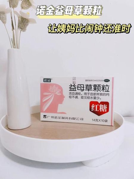 一天三袋益母草能催月经吗_益母草颗粒月经推迟多久见效-第3张图片-山城妙识