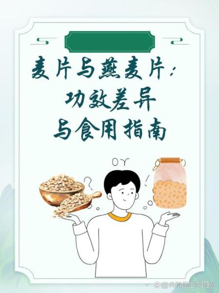 燕麦片的营养价值_燕麦片的功效与作用-第3张图片-山城妙识