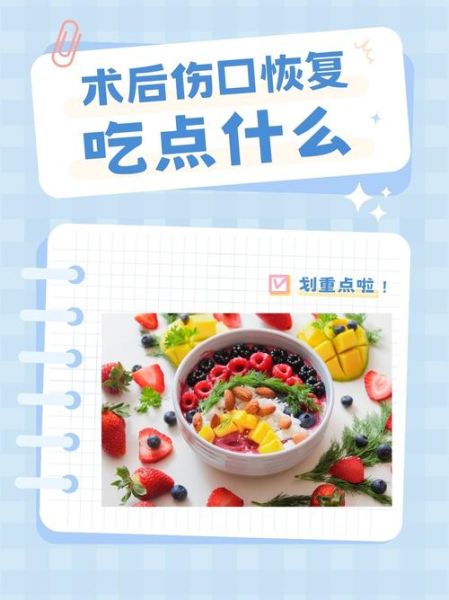 吃什么愈合伤口恢复最快_术后吃什么恢复快-第2张图片-山城妙识