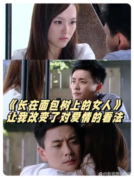 面包树上的女人电视剧_剧情讲了什么-第1张图片-山城妙识