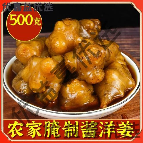 洋姜咸菜怎么腌制_洋姜咸菜腌制方法-第3张图片-山城妙识