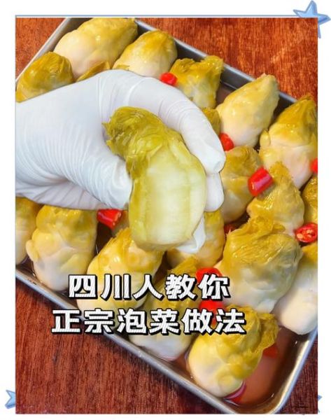 四川泡菜怎么做_正宗四川泡菜做法步骤-第2张图片-山城妙识