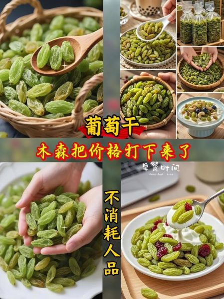 葡萄干保质期多长时间_怎么延长葡萄干保存期-第3张图片-山城妙识