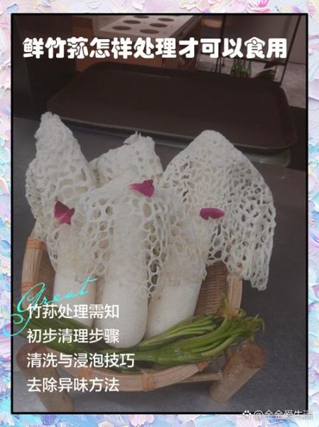 鲜竹荪怎么泡发_鲜竹荪的做法大全-第1张图片-山城妙识