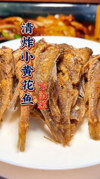 怎样炸黄花鱼好吃又简单_黄花鱼炸多久才酥脆-第1张图片-山城妙识
