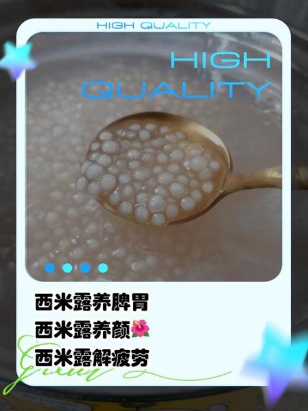 吃西米有什么好处_吃西米有什么坏处-第1张图片-山城妙识