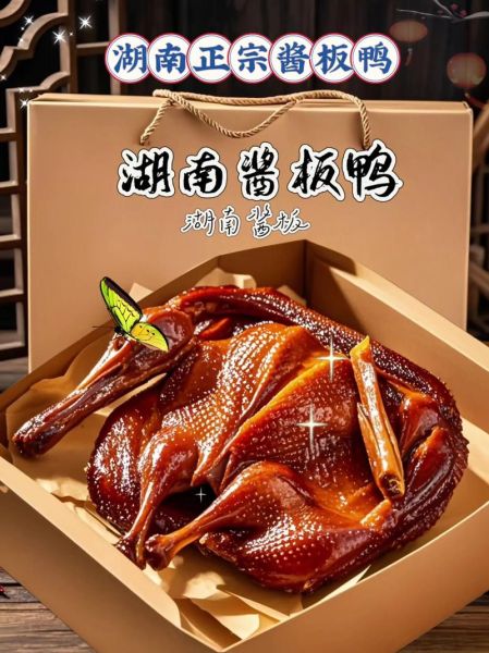 湖南常德特产有哪些_常德酱板鸭哪里买最正宗-第1张图片-山城妙识