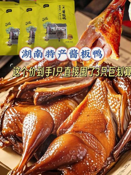 湖南常德特产有哪些_常德酱板鸭哪里买最正宗-第2张图片-山城妙识