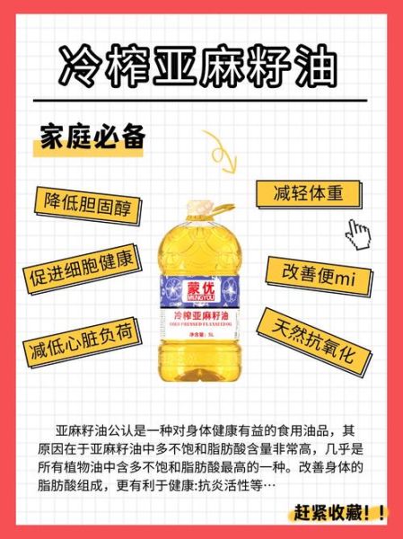 亚麻籽油怎么吃减肥_亚麻籽油减肥正确吃法-第1张图片-山城妙识 亚麻籽油怎么吃减肥_亚麻籽油减肥正确吃法-第1张图片-山城妙识