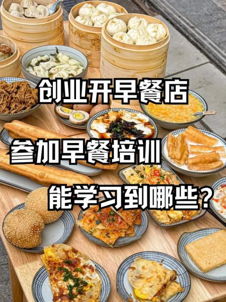 做早餐去哪里学_学早餐技术哪里靠谱-第2张图片-山城妙识 做早餐去哪里学_学早餐技术哪里靠谱-第2张图片-山城妙识