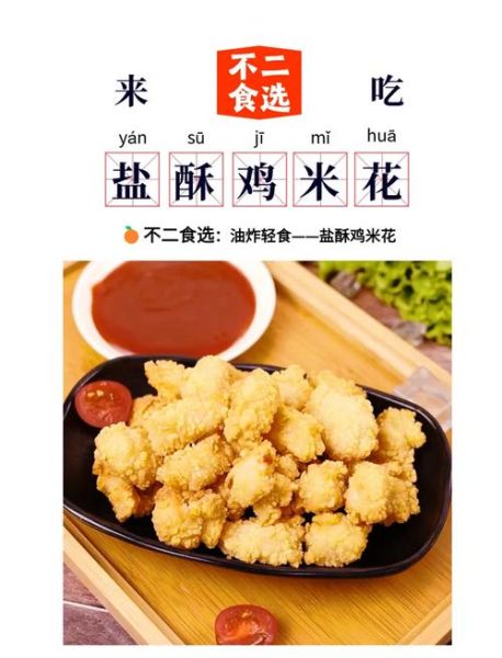 盐酥鸡是鸡米花吗_区别与做法全解析-第1张图片-山城妙识 盐酥鸡是鸡米花吗_区别与做法全解析-第1张图片-山城妙识