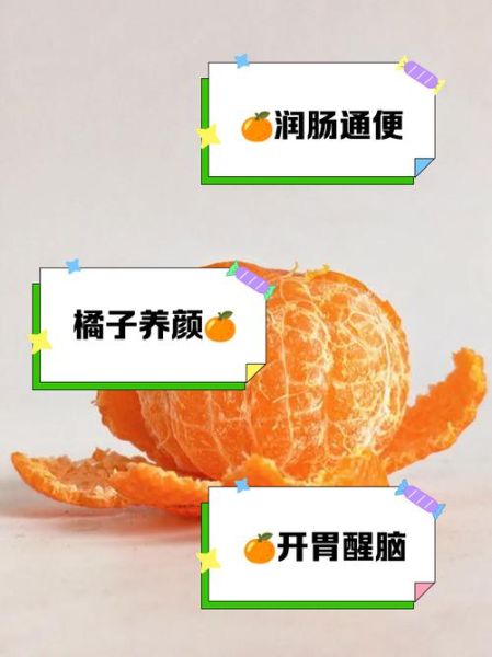 女人吃橘子的好处有哪些_每天吃几个合适-第1张图片-山城妙识