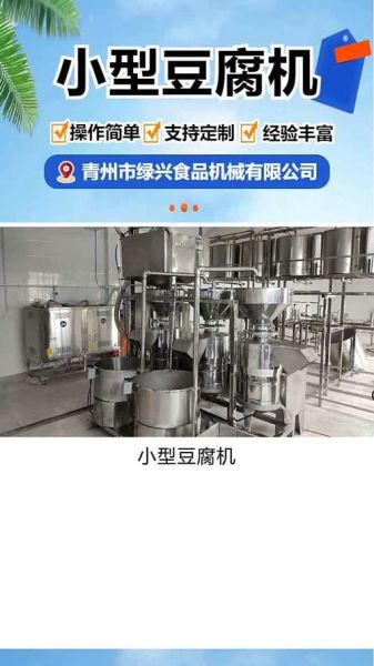 全自动做豆腐的机子有吗_家用小型豆腐机多少钱-第3张图片-山城妙识