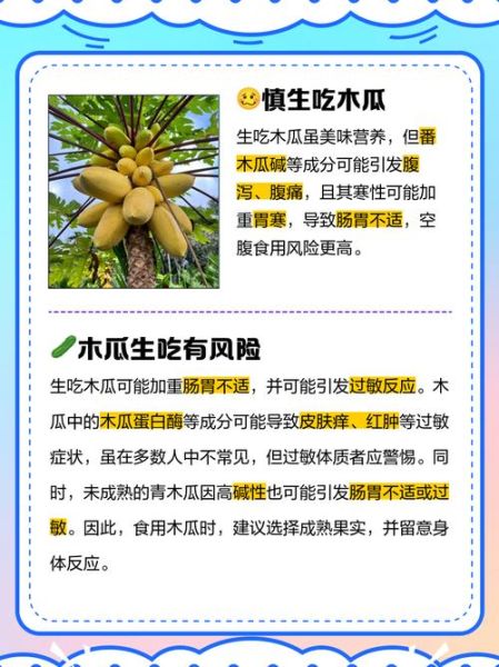 生木瓜能吃吗_生木瓜怎么吃才安全-第2张图片-山城妙识