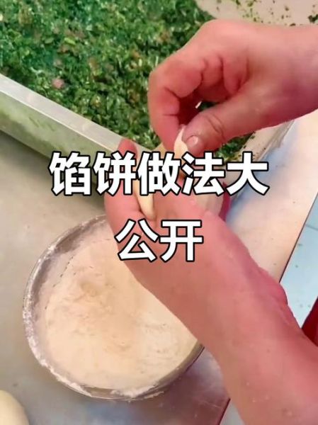东北馅饼怎么和面_东北馅饼和面用什么水-第1张图片-山城妙识